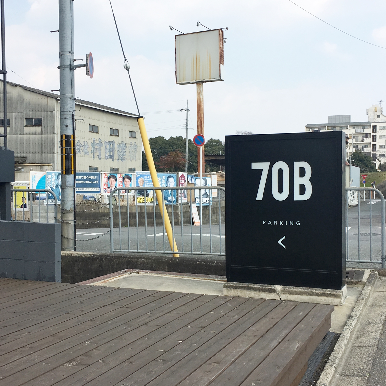 70B（京都市のヴィンテージショップ）に行ってきました！ – 人生百色